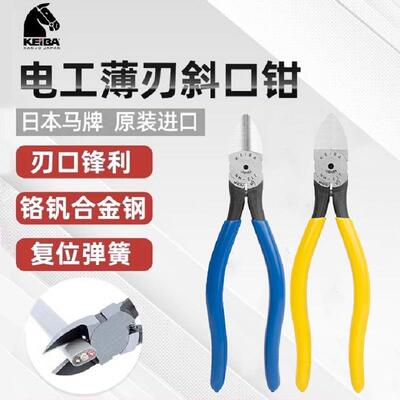 马牌KEIBA 进口电工薄刃斜嘴钳NH-E16(弧面) 斜口钳H-E26(平面)