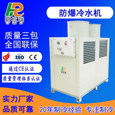 风冷式工业冷水机20HP防爆冰水机化工设备控温冷水机厂家现货