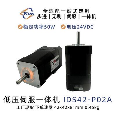 42mm24VDC50W低压伺服一体式电机驱控一体脉冲控制电机厂家