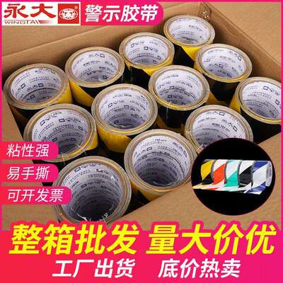 供应施工场地物品定位地板胶标识地板警示胶带划线BOPP警示胶