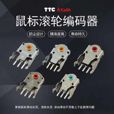 TTC凯华滑鼠滚轮编码器7/8/9/10/11/13MM蝰蛇SENSEI G403G603G703