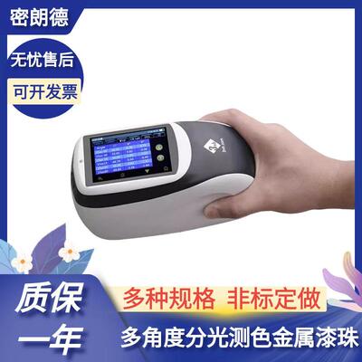3nh三恩时多角度分光测色仪金属漆珠光漆汽车油漆专用分光色差仪