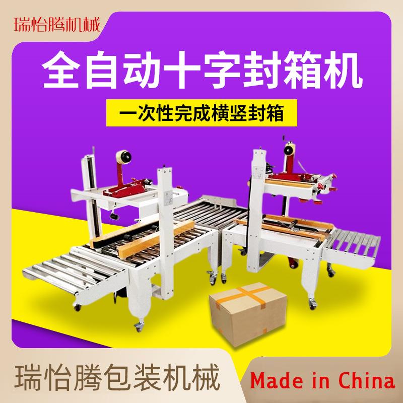 全自动电商云仓库物流直线电气动快递转角草艹十字胶带封箱打包机