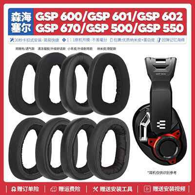 适用森海塞尔GSP 600 670 550 500 601 602耳机套海绵垫耳罩配件
