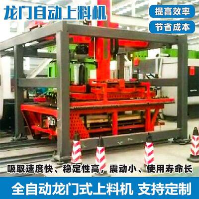 激光切割机数控全自动上下料机真空吸钢板石材玻璃龙门架吊具设备
