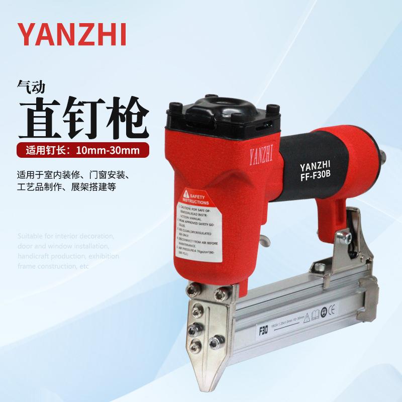 YANZHI 气动钉枪木工气钉抢F30直钉枪家用装修工具枪钉打钉射钉枪