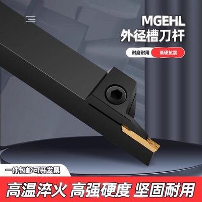 数控车床浅槽端面槽刀杆MGEHL反刀外径切槽槽刀杆外圆加长切刀杆