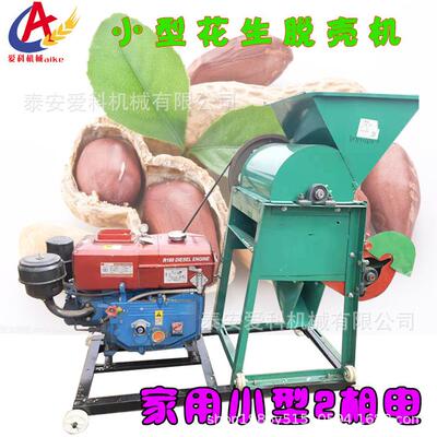 家用小型花生脱壳机二相电4.8HP220V配套2张筛网可改柴油汽油机版