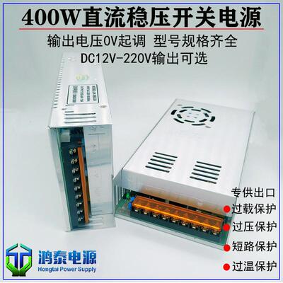 400W足功率12V33A24V16A36V48V90V110V220V300V直流电源大功率