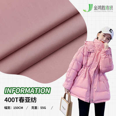400T春亚纺里衬布料 高密哑光涤纶里布面料 防水羽绒服滑雪服面料