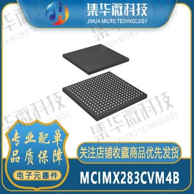 原装MCIMX283DVM4B MCIMX233CAG4B电路IC芯片处理器MCIMX287CVM4B