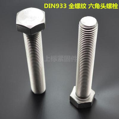 现货304不锈钢外六角螺3NJA栓DIN93东全牙六角头螺丝全奥展明螺大