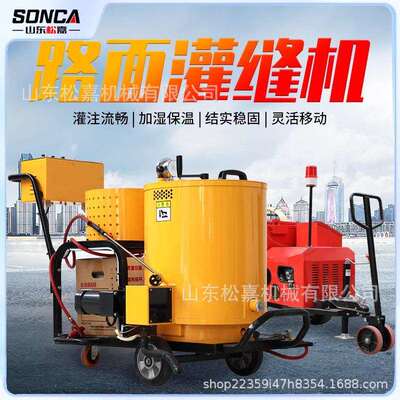 沥青养灌机沥青路IQD面裂痕裂缝缝灌封路护道水泥路面填缝修补机