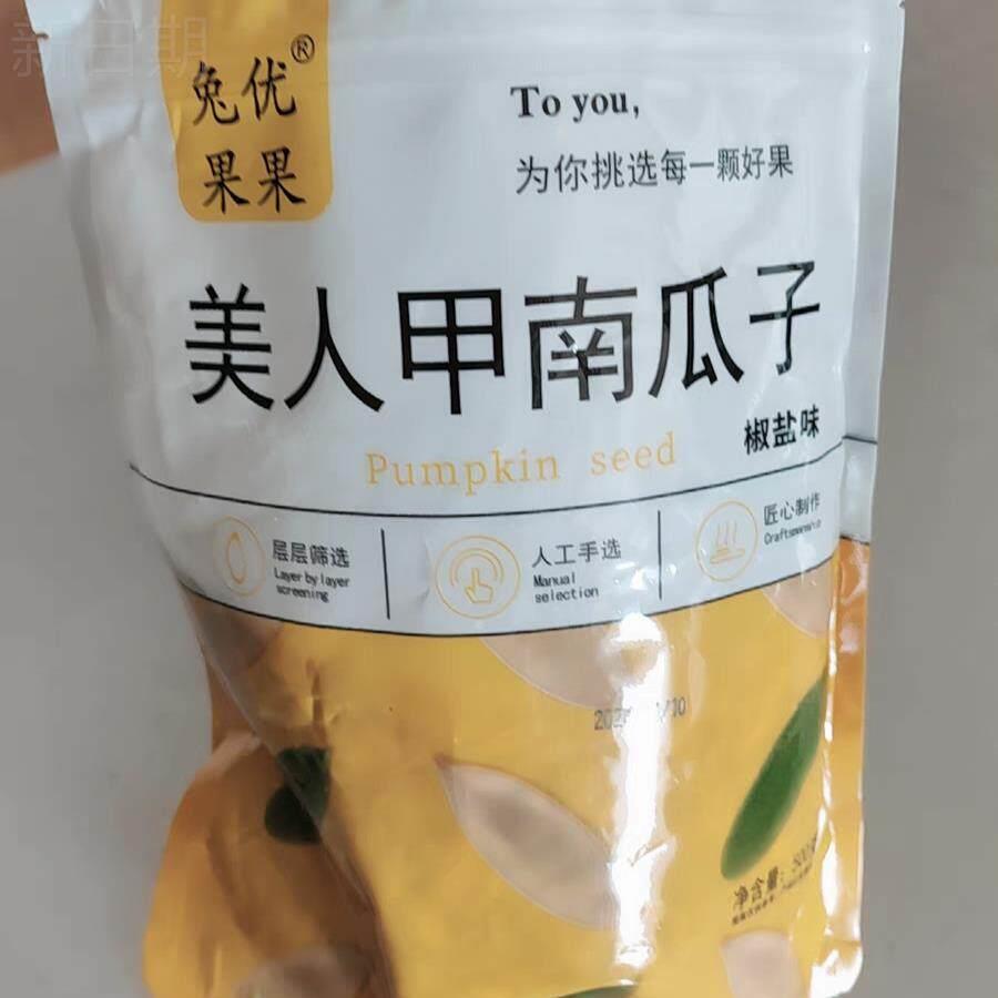 速发现货兔优果果长粒美人甲南瓜子原味南瓜子椒盐美指甲新货休闲