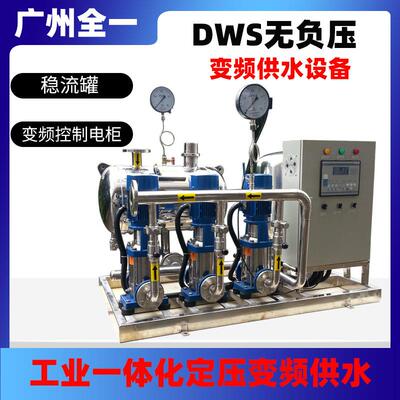 DWS无负压变频供水设备 恒压供水泵 工业一体化定压补水变频供水