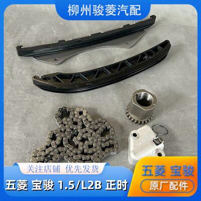 原厂五菱荣光 S V小卡 新卡 宏光1.5正时修理包L2B引擎时规炼条
