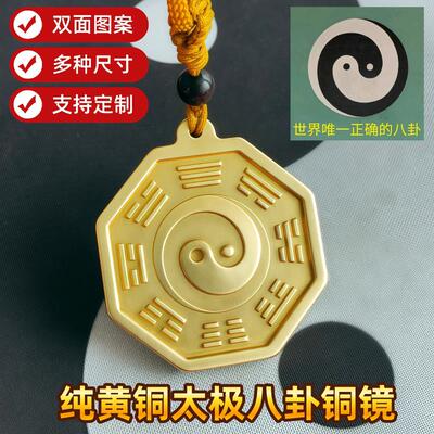 好景象纯黄铜小号太极先后天八卦镜随制钥匙扣汽车挂件吊坠男女身