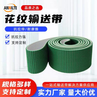PVC坪花纹输送带输防滑提升带耐磨草纹输送带DPP板瓦楞草纸送带