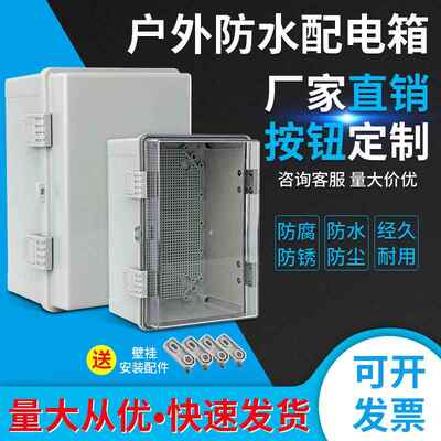 迎欣户外塑料防水配电箱IP66工程监控防水箱搭扣按钮控制箱基业箱