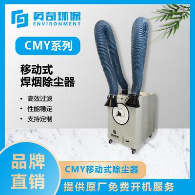 脉冲双臂移动式焊烟除尘器自动清灰电焊烟尘净化工业焊烟收集