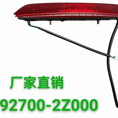 92700-2Z000 高位刹车灯 适用现代途胜IX35 2009-2017