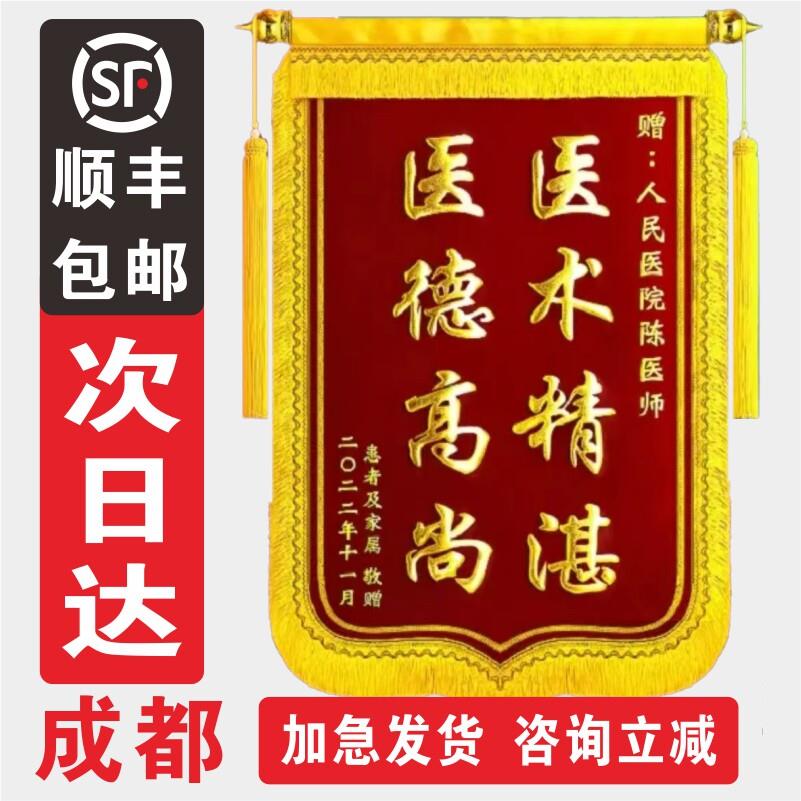 锦旗定做定制感谢送老师医生民警月嫂生日物业装修美容院旗帜制作