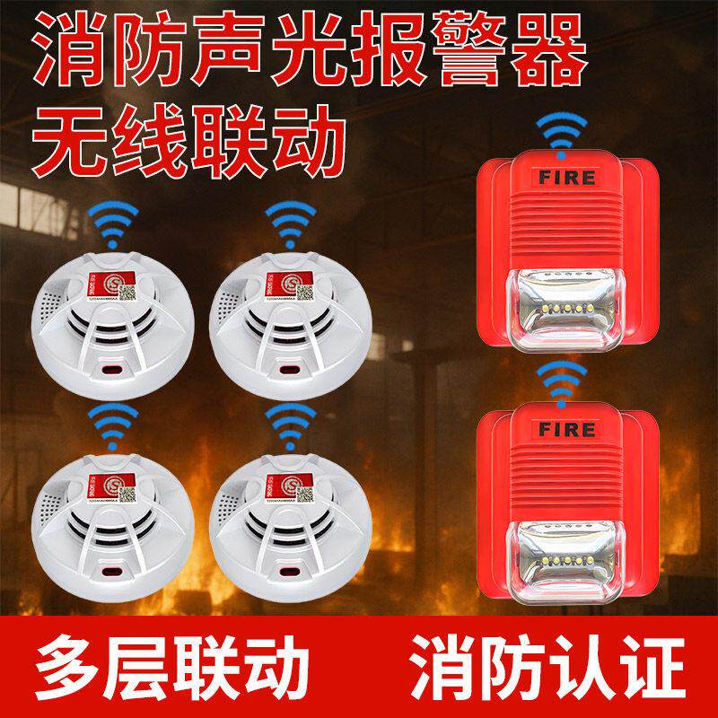 智能远程联网烟感器火灾声光报警器无线消防警铃一键联动烟雾系统