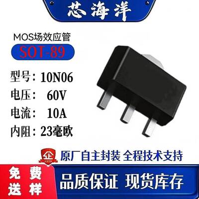 MOS管10N06封装SOT-89贴片10A60V 中低压MOS管场效应管全新原厂现