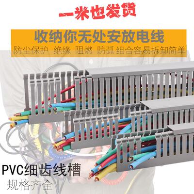 散卖 行线槽50*35 细齿行线槽pvc 银灰线槽光纤网线行线槽5035pvc