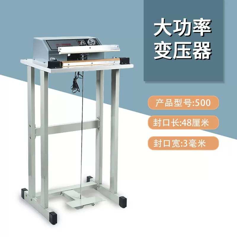 【封口机通过】封口机加热薄膜欧切纯铜塑料封密封变压器脚踏式日