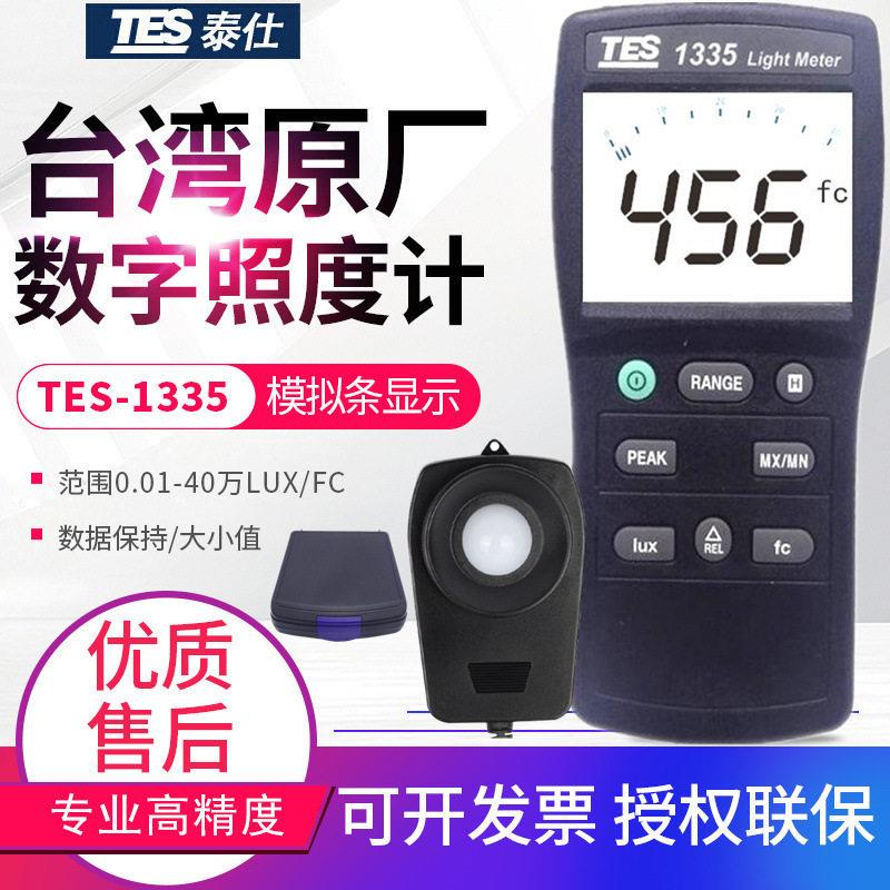 台湾专业照度计-1335/1337B大灯照明光度亮度计测光仪表
