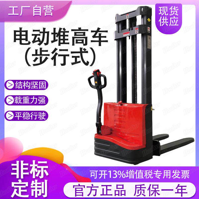 全自动堆高车液压托盘升高车电动搬运叉车仓库堆垛车2吨装卸车