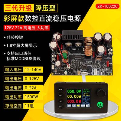 10022C彩屏数控降压直流可调稳压电源恒压恒流模块0-125V/22A三代
