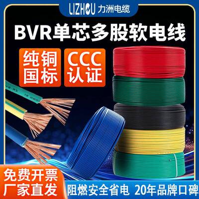 国标bvr多股软电线铜芯线2.51.56410平方单芯连接接地线家用控制