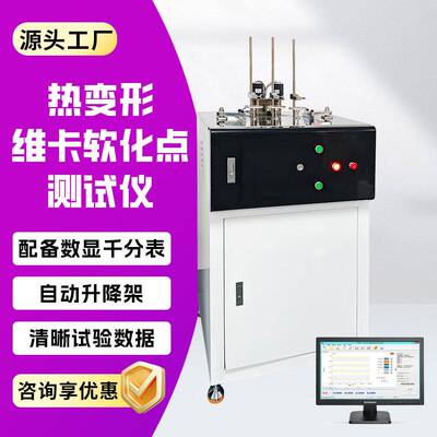 维卡仪热变形维卡价格维卡热变形生产厂家