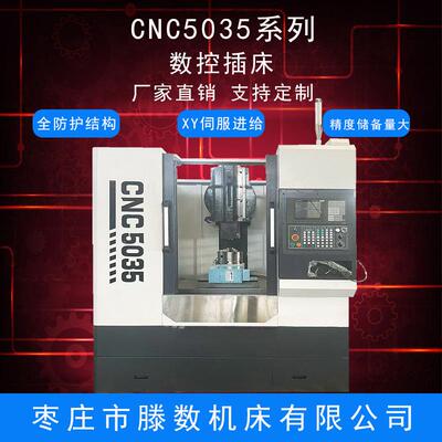厂家供应C5035数控插床插销键槽金属C加工BK5040立式插床