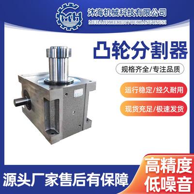 分度器间歇自动化设备60DF分割器凸轮分割器精密凸轮分割器设备