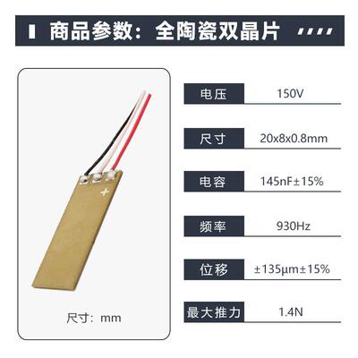 930Hz多层全陶瓷双晶片150V电压PZT陶瓷双晶片20×8×0.8mm弯管机