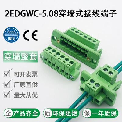 可应用于汽车运输插拔式穿墙接线端子 带法兰固定2EDGWC5.08端子