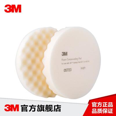 3M PN05723 白色波浪抛光海绵轮 抛光海绵盘12袋/箱