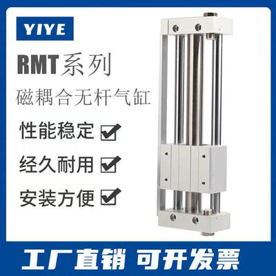 磁力联轴器无杆气缸RMT16/20/25/32/40 * 100x200x300x400x500x60