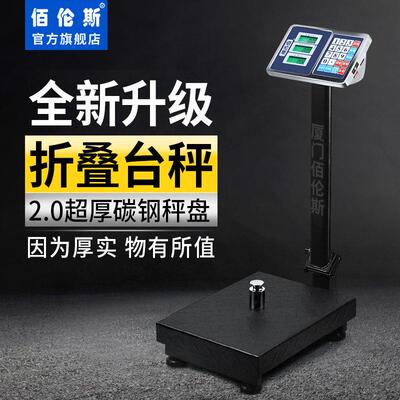 佰伦斯TCS磅秤加厚落地秤300公斤电子秤计价商用台秤150KG高精度