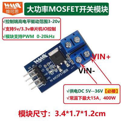 MOSFET驱动板开关MOSFET模块NMOS 15A大功率mos 电路开关继电器AR