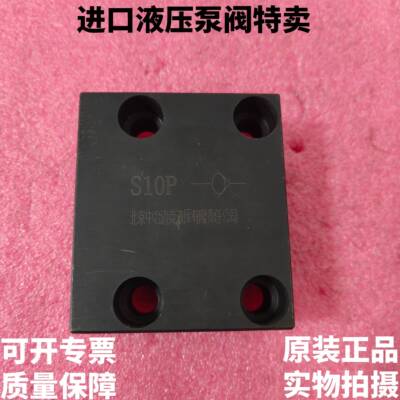 北京中冶迈克液压有限责任公司板式单向阀S10P