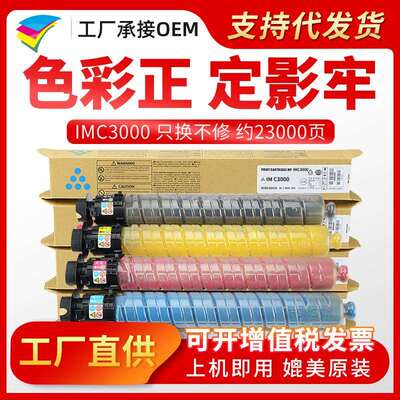 美缔适用理光IMC3000粉盒IMC3500 IMC4500 IMC6000打印机墨粉墨盒
