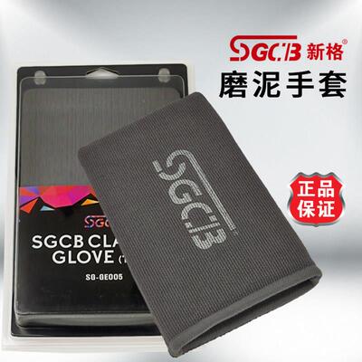 SGCB新格磨泥手套魔泥布洗车磨泥毛巾粘土布去污火山泥擦飞漆铁粉