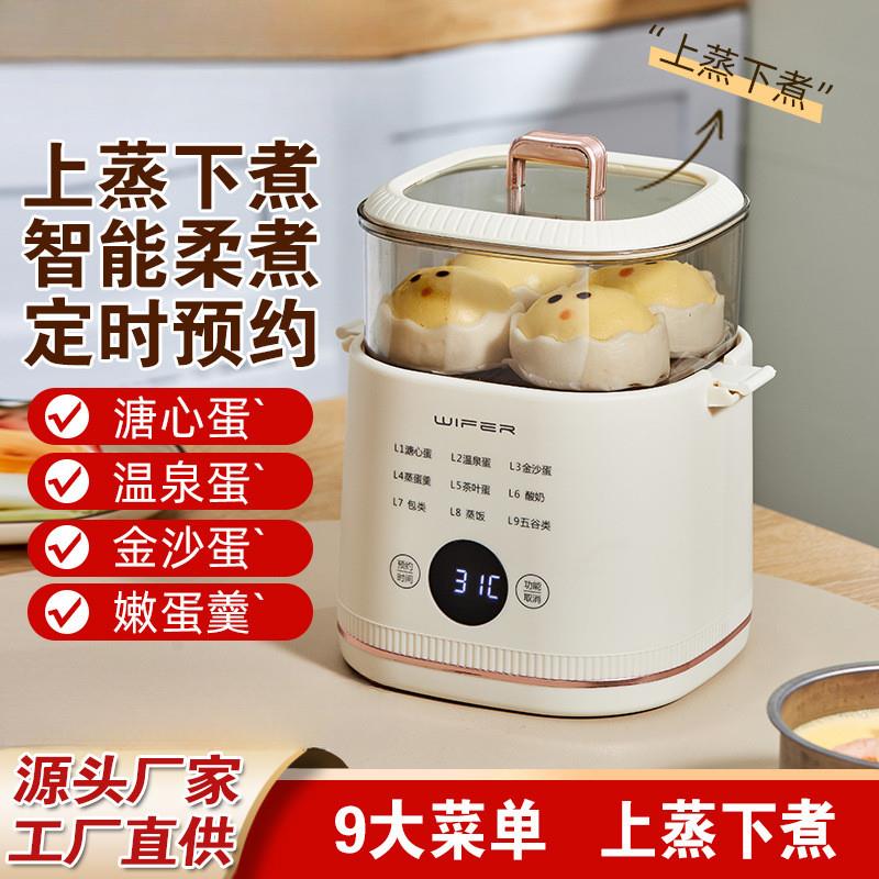 智能蒸蛋机煮蛋器早餐机溏心蛋温泉蛋多功能早餐机家用迷你煮蛋器