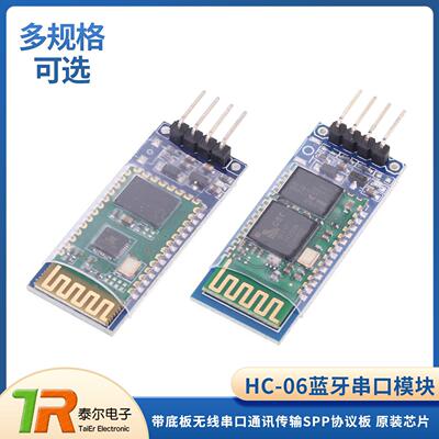 HC-06 从机蓝牙串口透传模块 带底板无线串口通讯传输SPP协议板AR