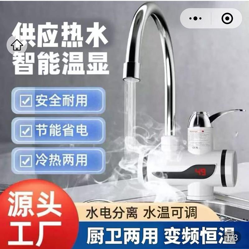 壹品印象电热水龙头洪诺优选瞬热式智能热水器厨房冷热两用加热器