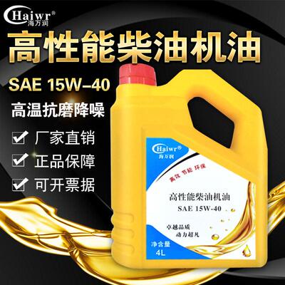 海万润SAE15W-40 15W-30 SAE10W-40 SAE10W-30CC高性能柴油机油